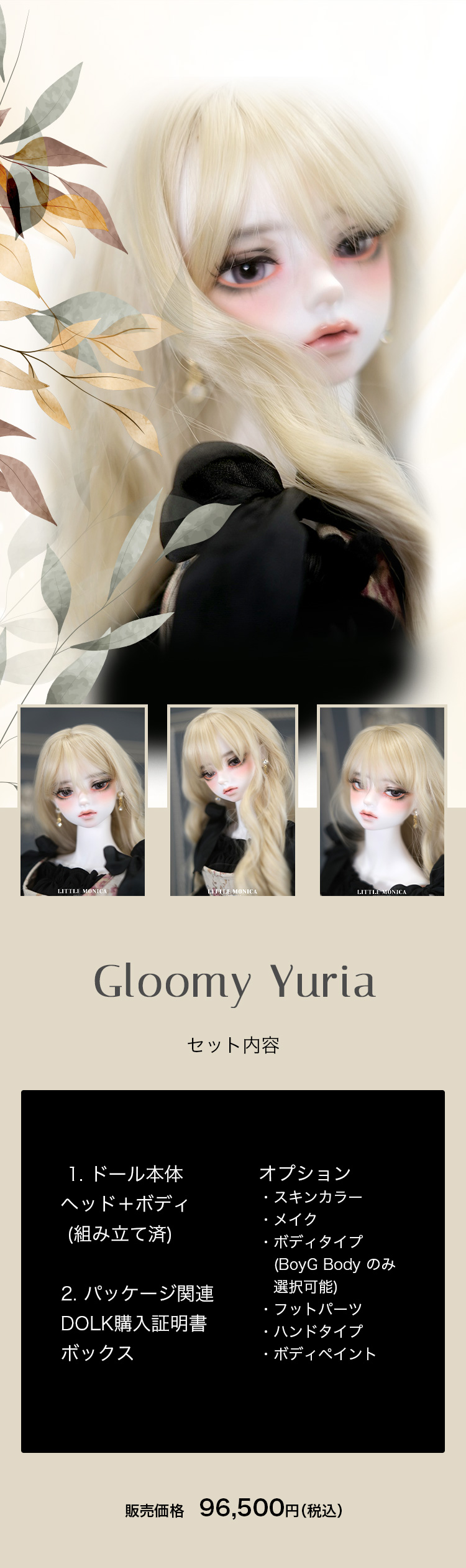 LITTLE MONICA ｜ LITTLE MONICA 特設 - DOLK（ドルク）