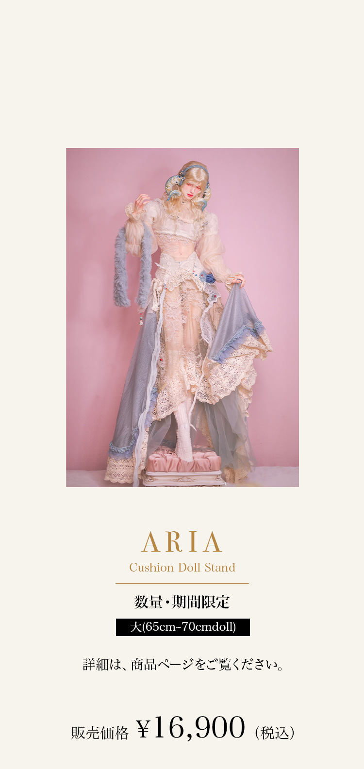 Aphasia Land |Doll Stand「アリア」Aria 特設 - DOLK（ドルク）