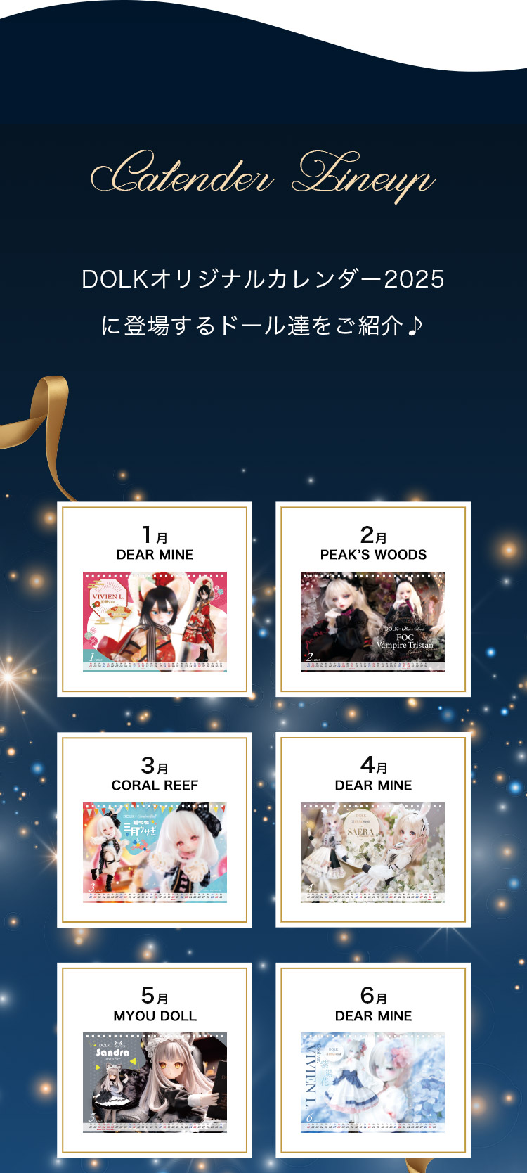 DOLK | DOLKカレンダー2025 特設 - DOLK（ドルク）
