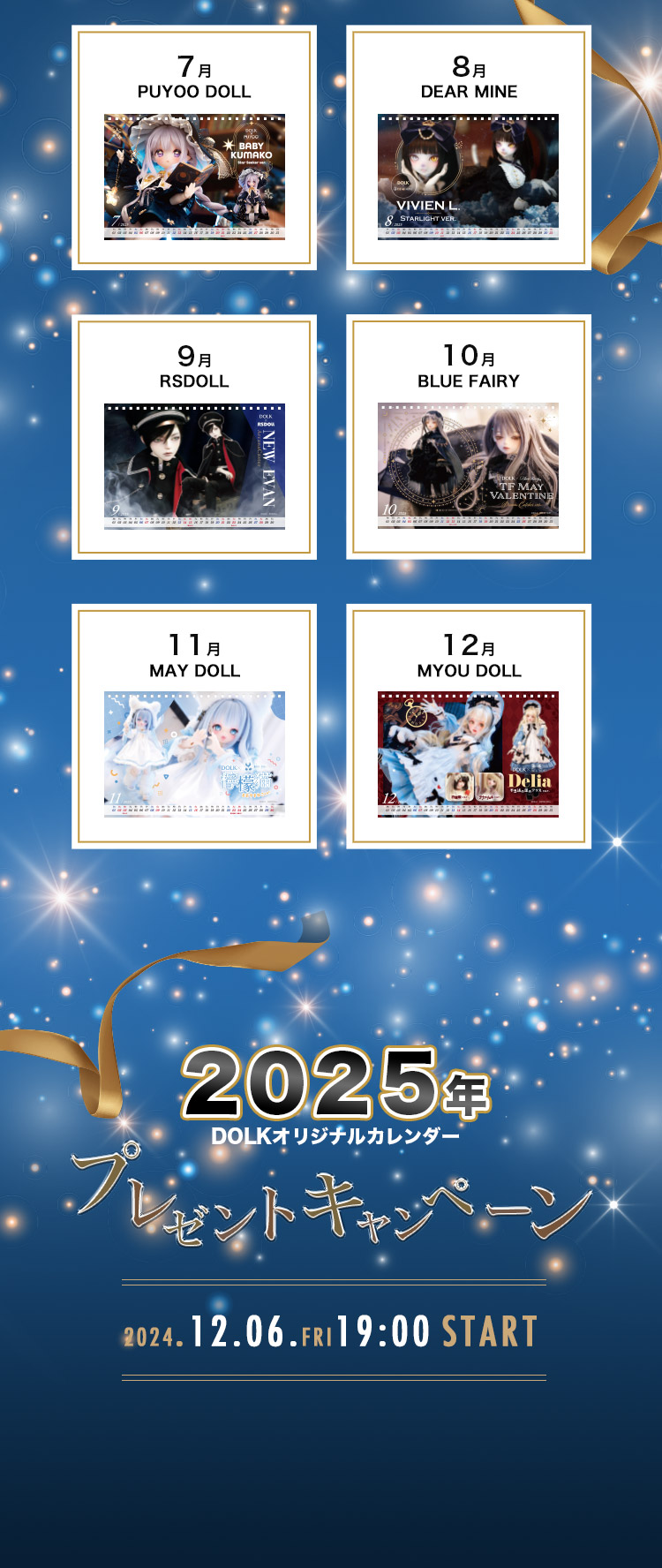 DOLK | DOLKカレンダー2025 特設 - DOLK（ドルク）