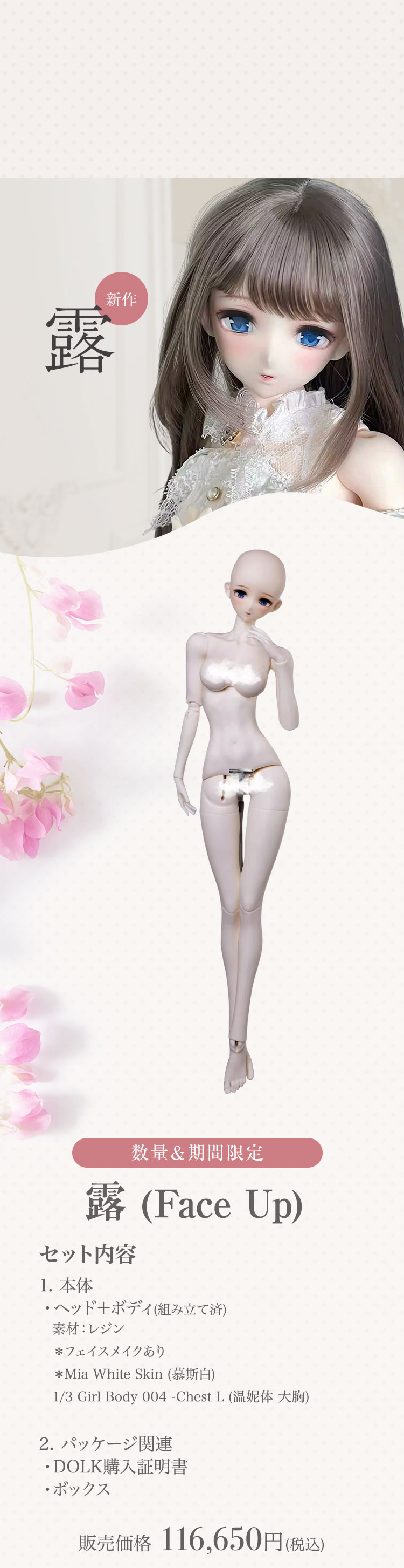 MILO DOLL｜新作リリースのお知らせ 特設 - DOLK（ドルク）