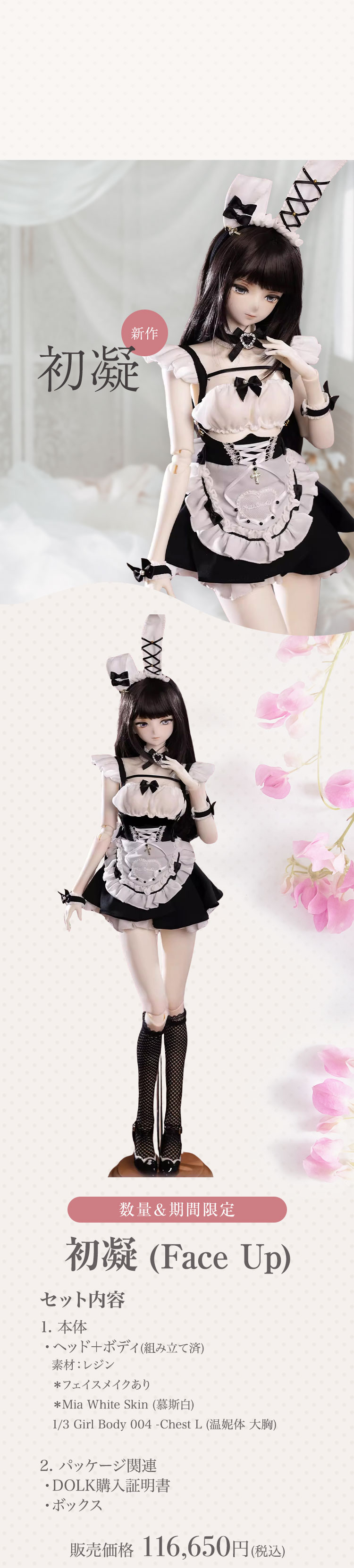 MILO DOLL｜新作リリースのお知らせ 特設 - DOLK（ドルク）