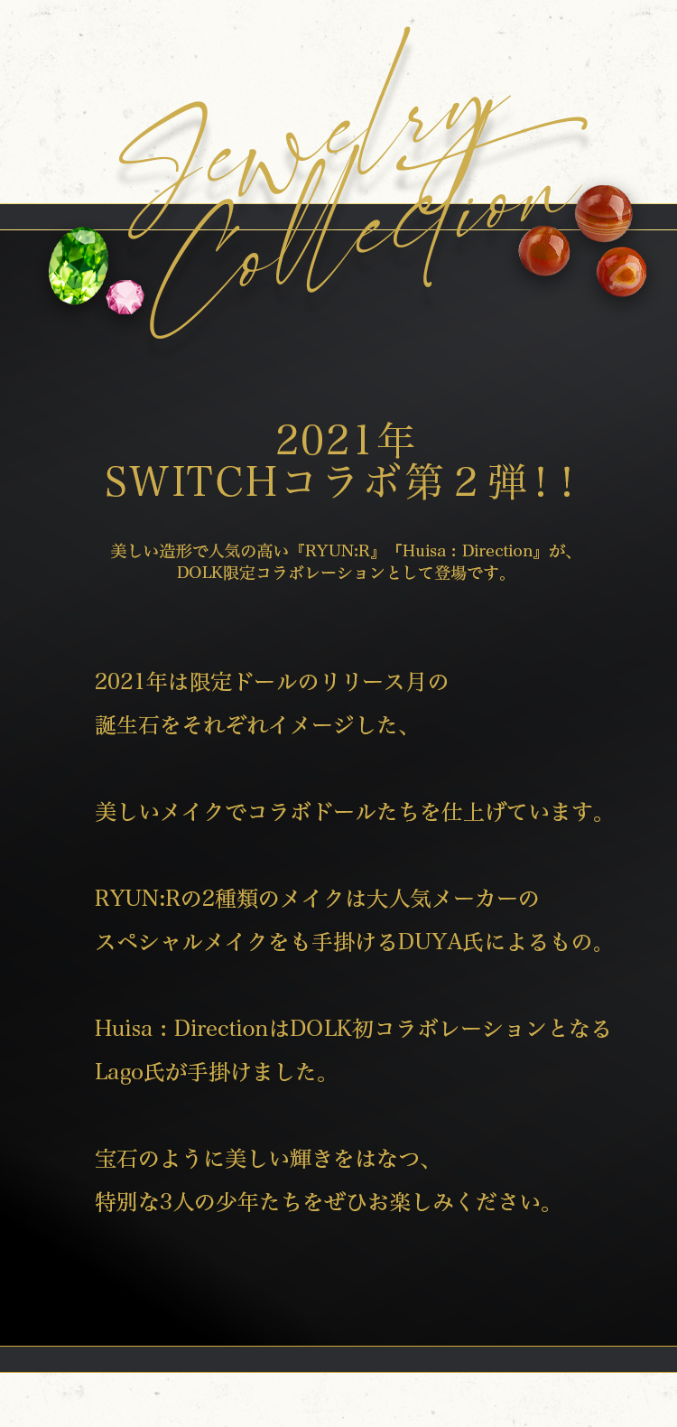 DOLK×SWITCH｜RYUN:R Huisa:Direction アーティストメイクアップ 特設 - DOLK（ドルク）
