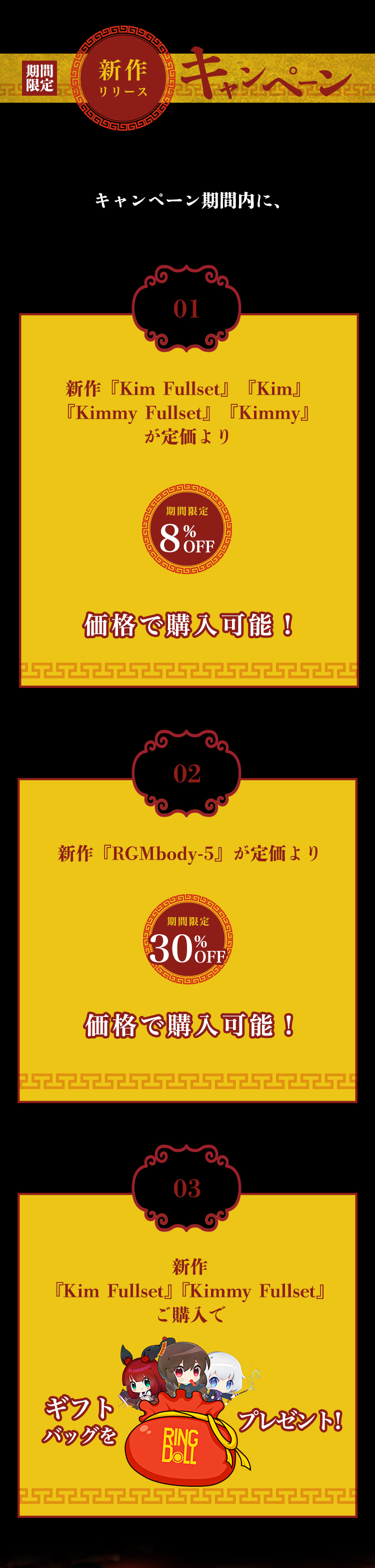RINGDOLL｜【期間限定8%OFF】Kim Kimmy RGMbody-5 特設 - DOLK（ドルク）