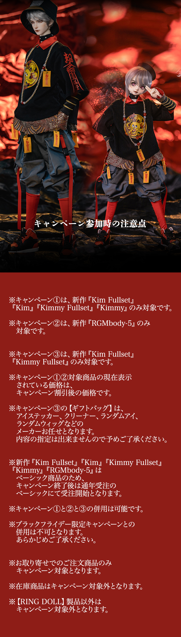 RINGDOLL｜【期間限定8%OFF】Kim Kimmy RGMbody-5 特設 - DOLK（ドルク）