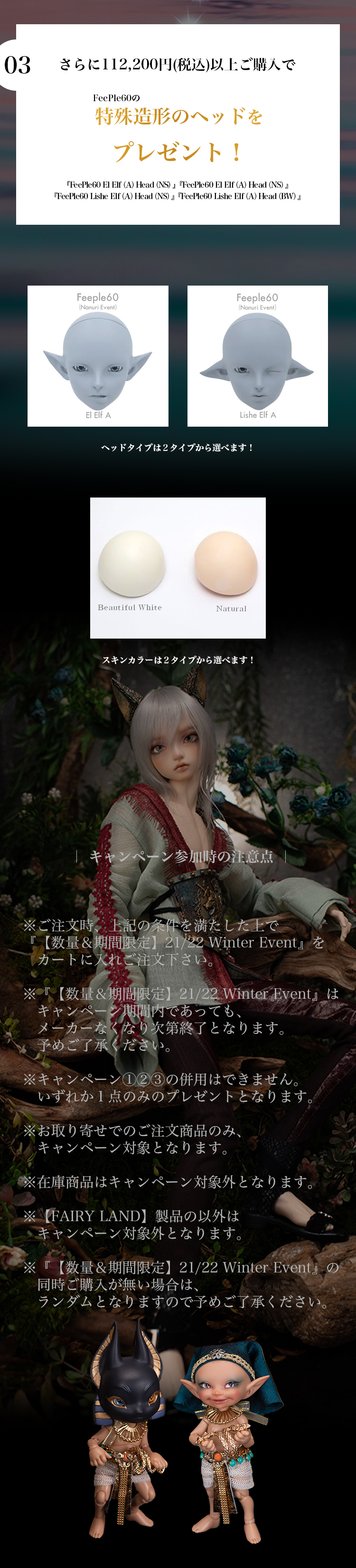 FAIRY LAND｜MiniFee Iset Realpuki Soso FeePle60 Alan 期間限定キャンペーン 特設 ...