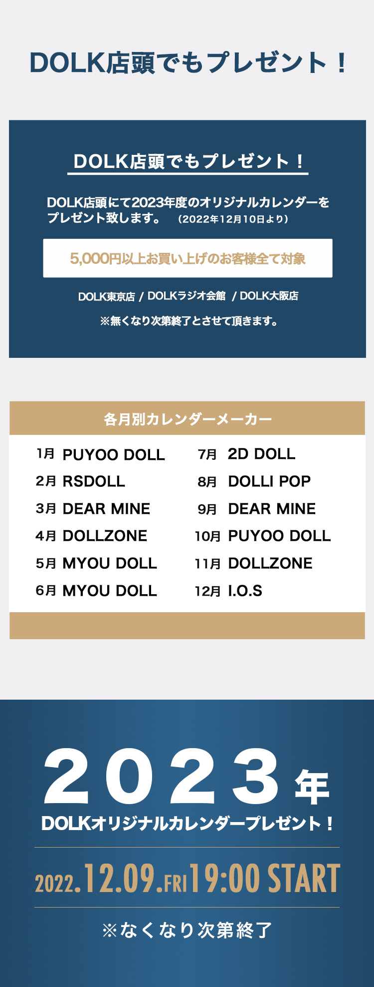 DOLK｜DOLKオリジナルカレンダー2023プレゼント 特設 - DOLK（ドルク）