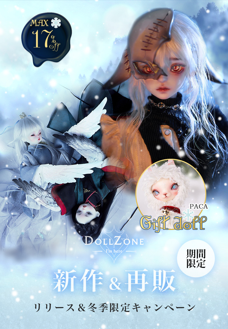 DOLL ZONE | 期間限定ドール 期間限定キャンペーン 特設 - DOLK（ドルク）