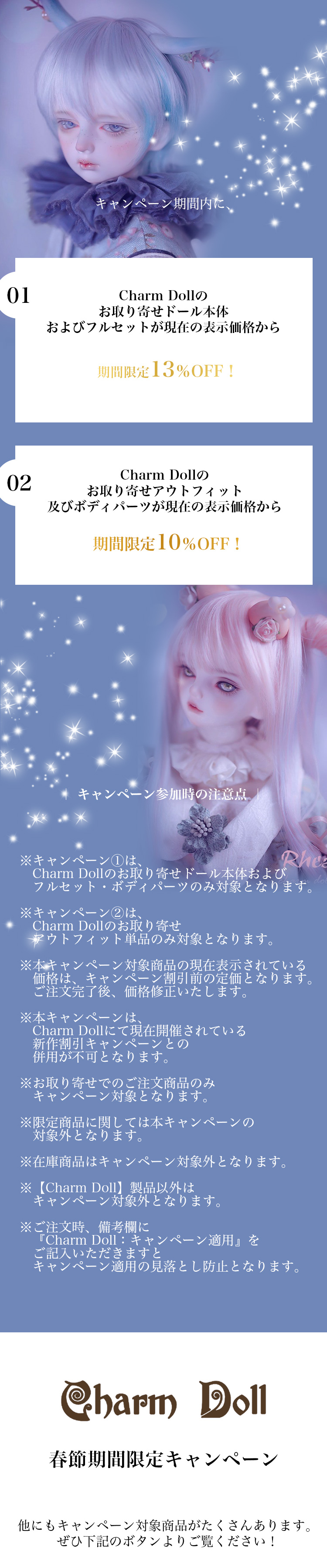 Charm Doll | 期間限定キャンペーン 期間限定受注 特設 - DOLK（ドルク）