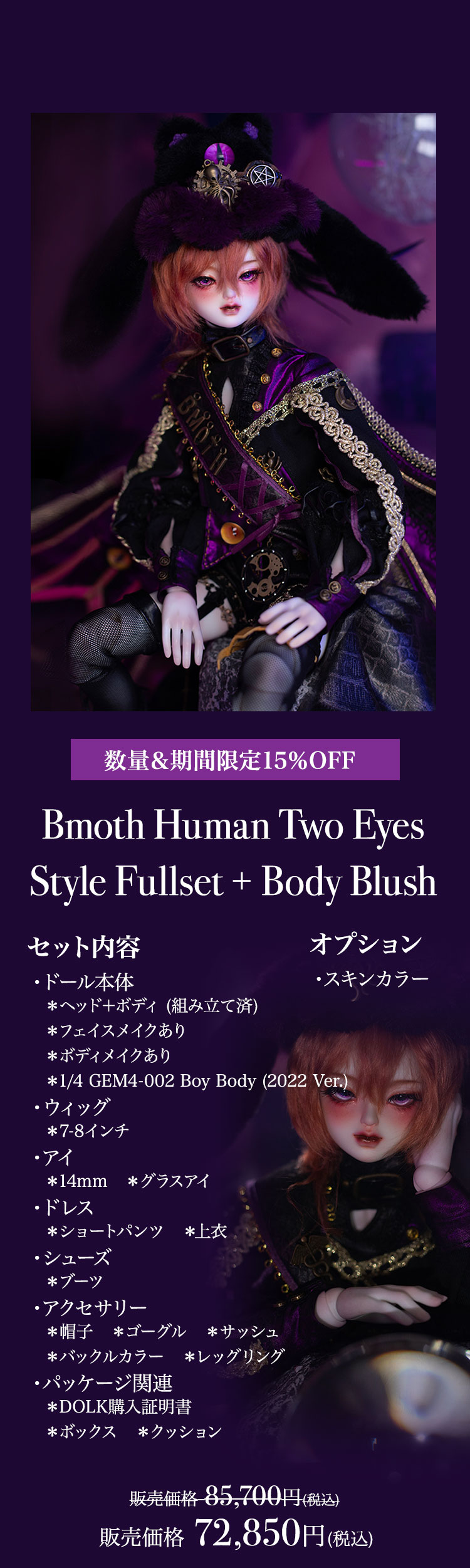 Gem of Doll｜期間限定キャンペーン 特設 - DOLK（ドルク）