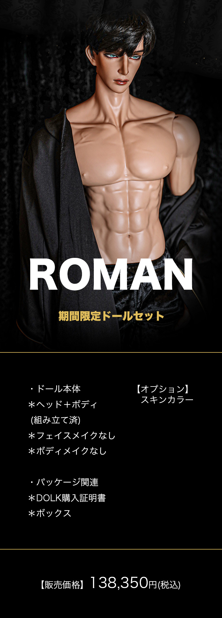RS DOLL| ROMAN 期間限定新作 特設 - DOLK（ドルク）
