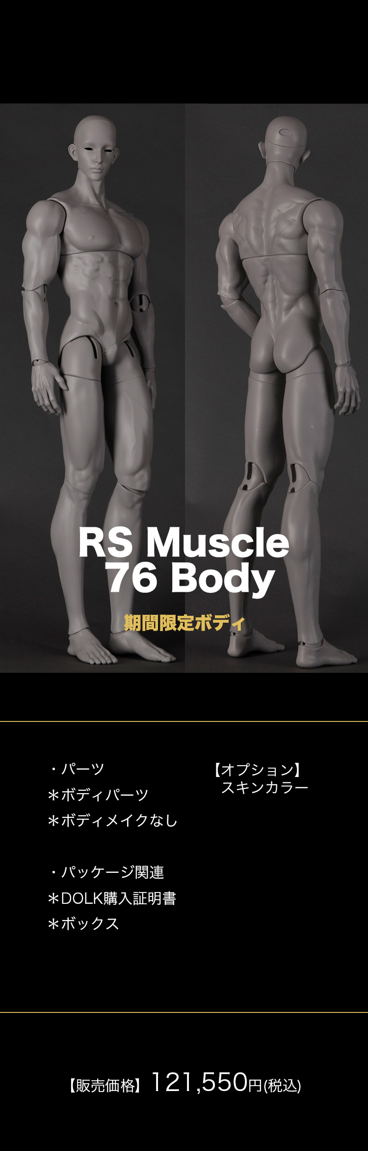 RS DOLL| ROMAN 期間限定新作 特設 - DOLK（ドルク）