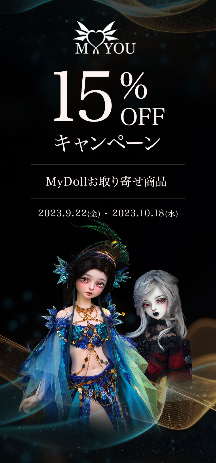 Myou Doll｜15%OFF期間限定キャンペーン 特設 - DOLK（ドルク）