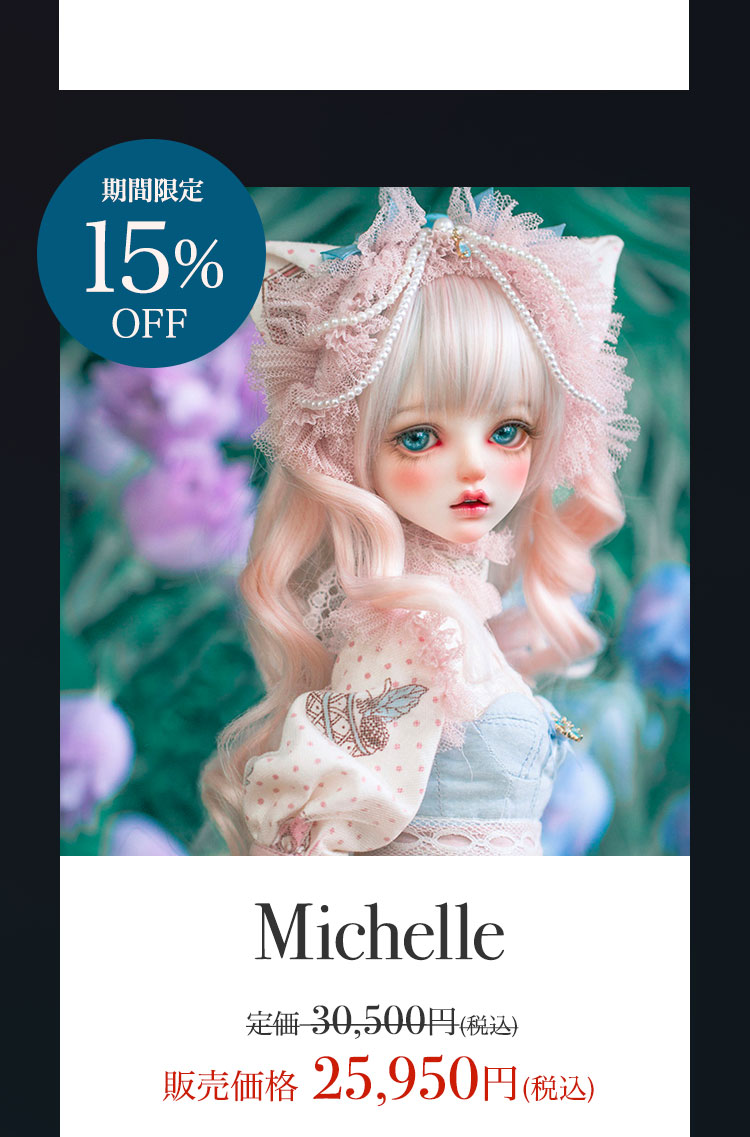 Myou Doll｜15%OFF期間限定キャンペーン 特設 - DOLK（ドルク）