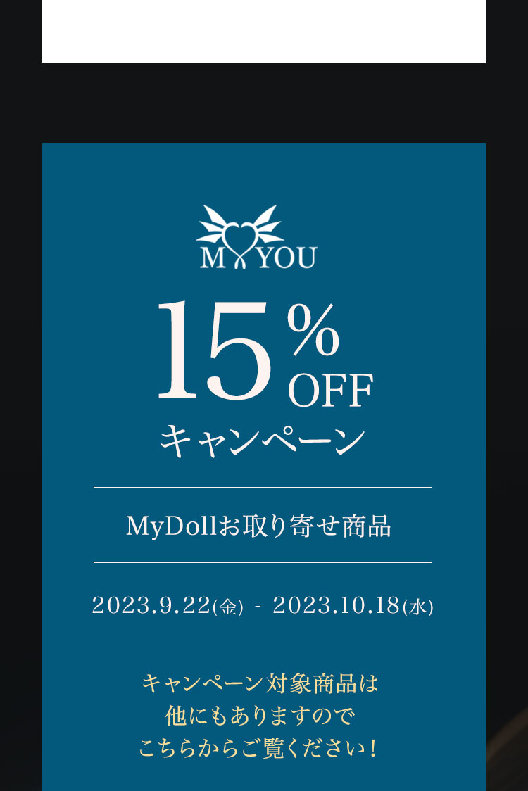 Myou Doll｜15%OFF期間限定キャンペーン 特設 - DOLK（ドルク）